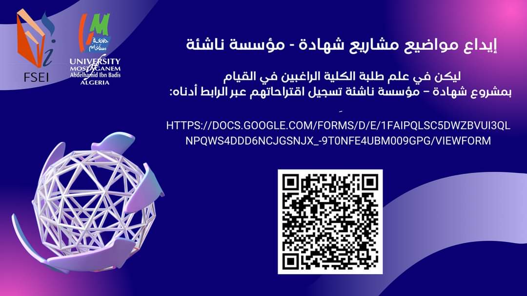 إيداع مواضيع مشاريع شهادة – مؤسسة ناشئة – Faculty of Exact Sciences and ...